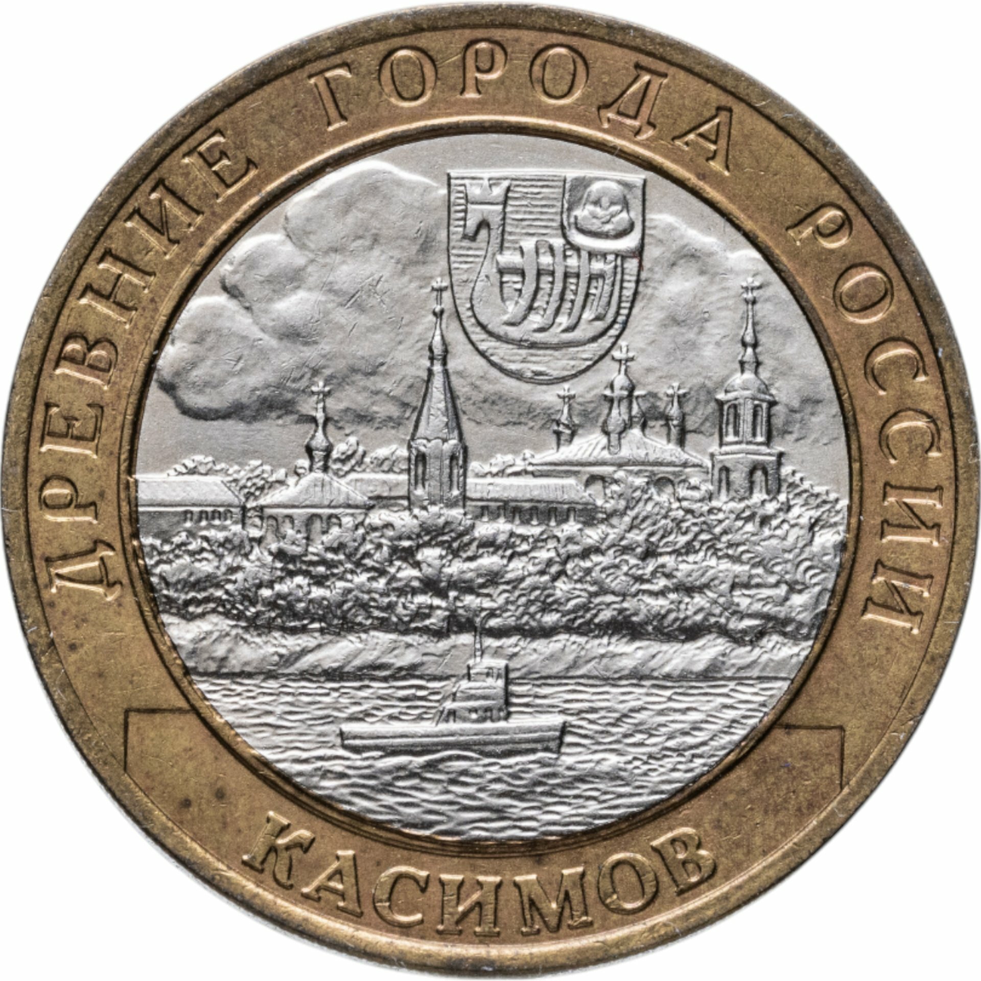 10 рублей 2003 СПМД "Касимов древние города России, ДГР", из оборота, Биметалл, в сохранности XF-AU