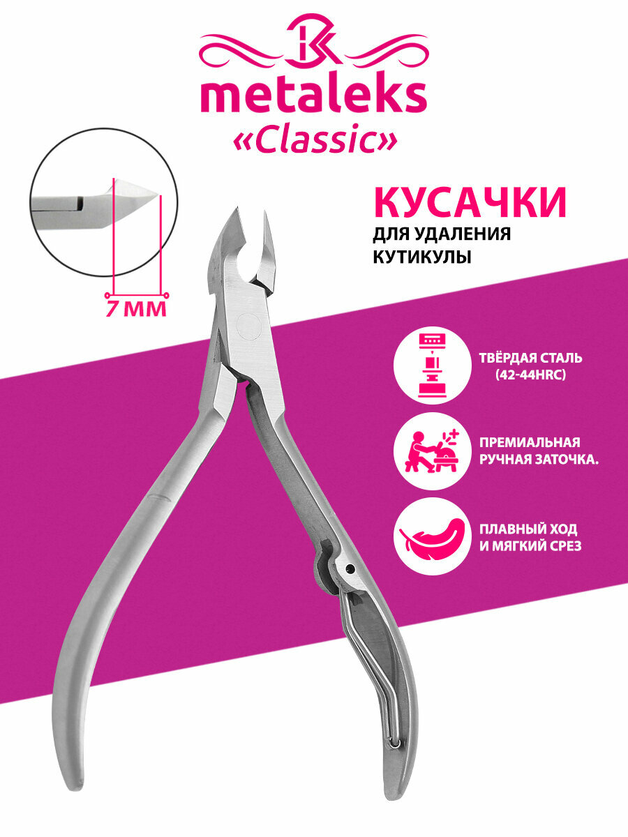 Кусачки Metaleks RCN-105/7 , 7мм