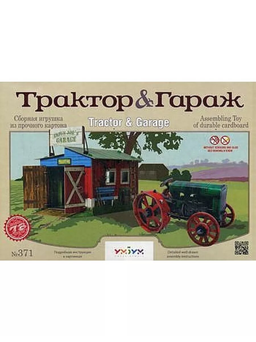 Трактор и гараж