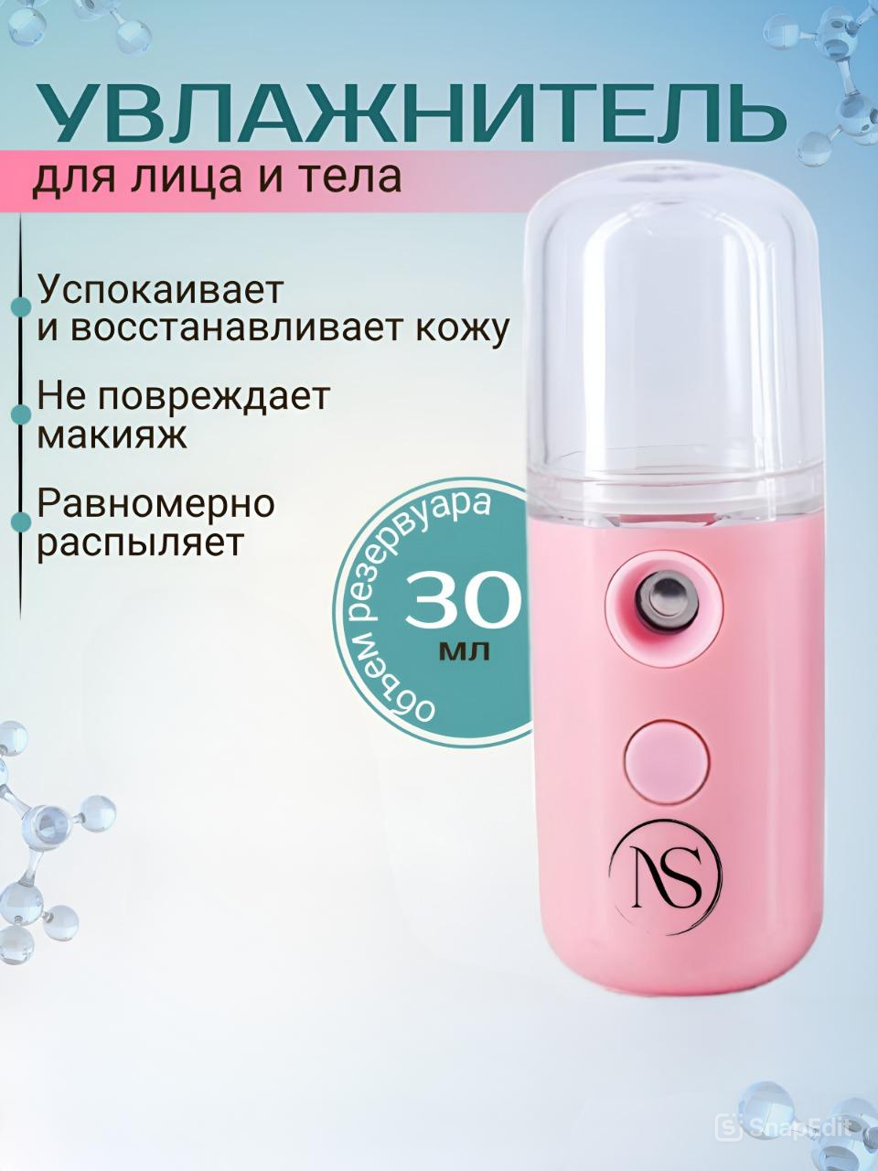 Портативный мини-увлажнитель для лица с подсветкой, розовый