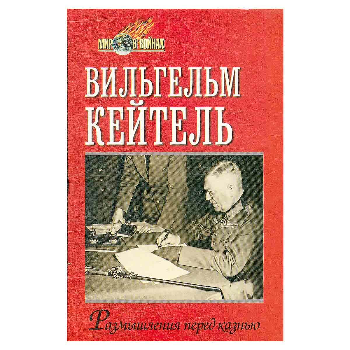 Размышление перед казнью