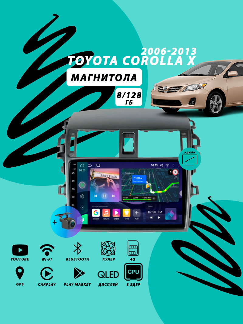 Магнитола Toyota Corolla (E140, E150) V2 8Гб+128Гб Sim/DSP/Android/Carplay/8 ядер/Wi-Fi/Bluetooth/кулер