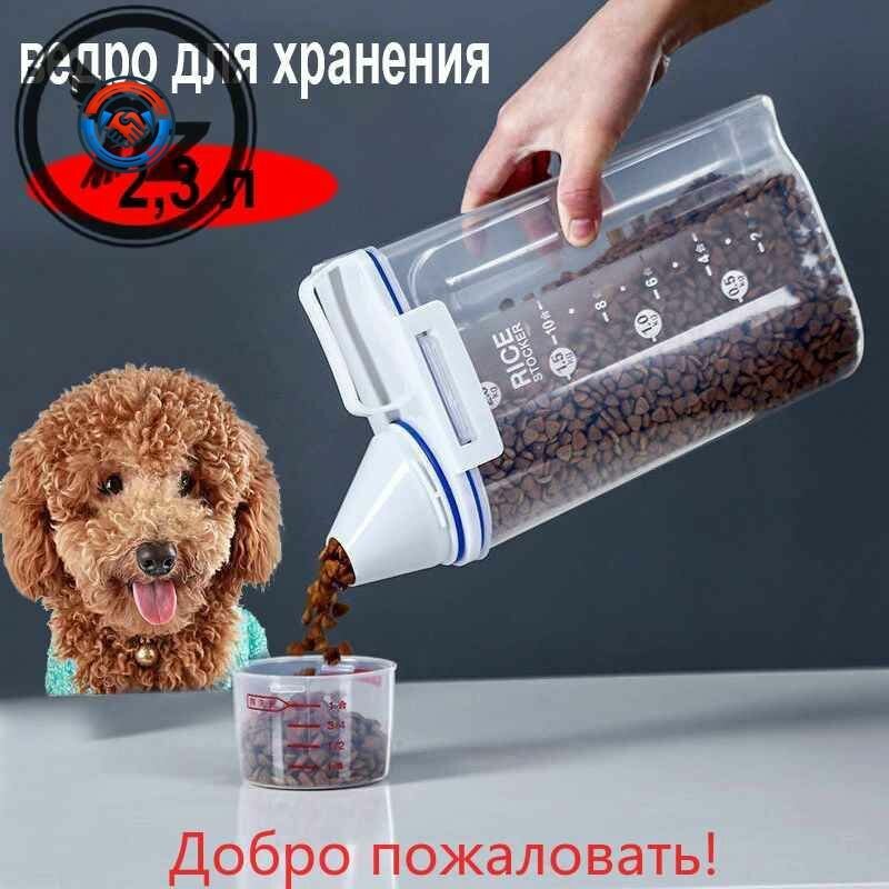 Контейнер для корма с плотной крышкой, удобный контейнер для хранения сухого и влажного корма, компактная и герметичная банка для кухни и поездок