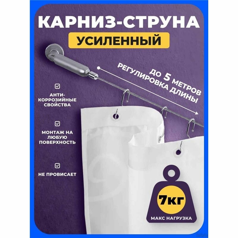 Карниз для ванной струнный 1 ряд Гибкий