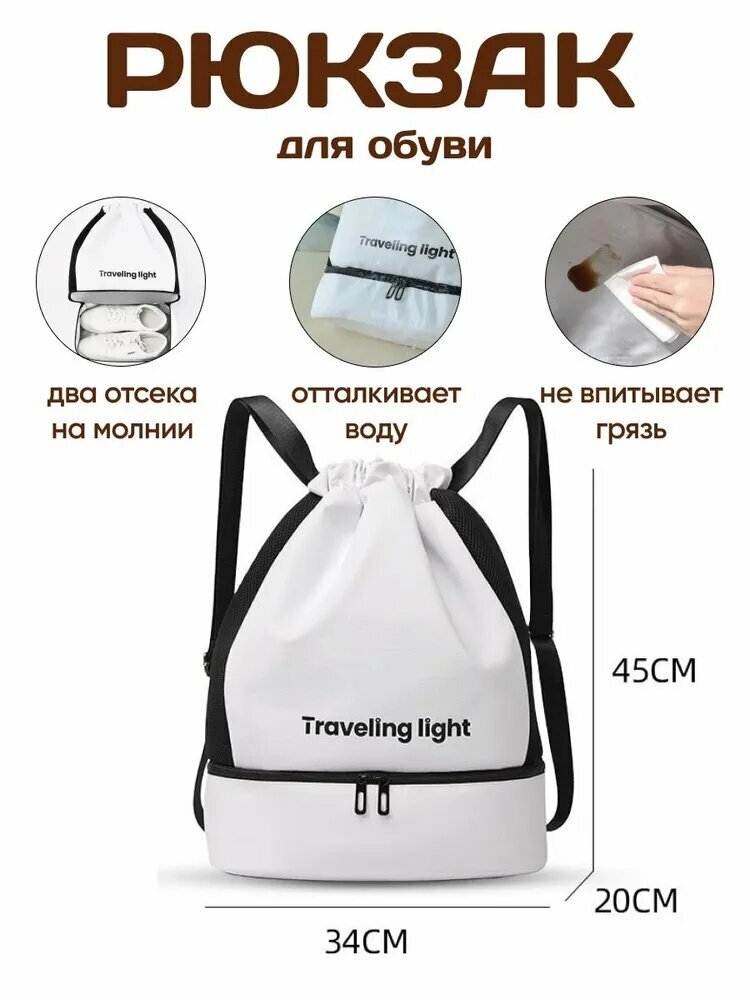 Сумка для сменной обуви белая в школу и спортивные секции, рюкзак - мешок для сменки ребенку RRizKЪ