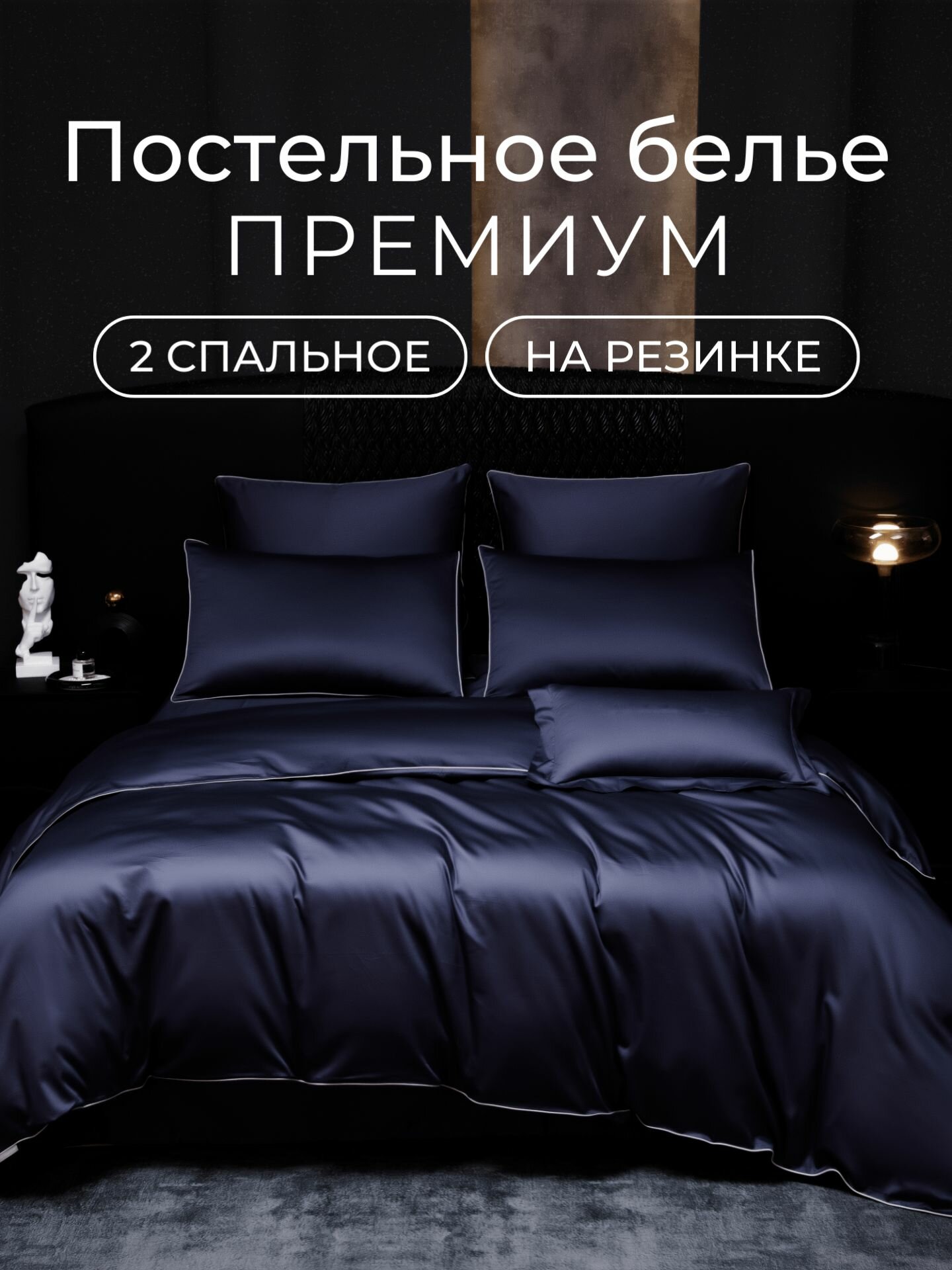 Постельное белье премиум 2 спальное с простыней на резинке 160х200 (2 нав. 50x70 и 2 нав. 70x70) мако сатин, Domiro, серое