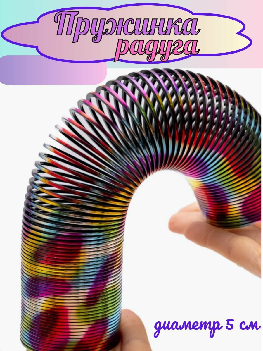 Пружинка радуга антистресс