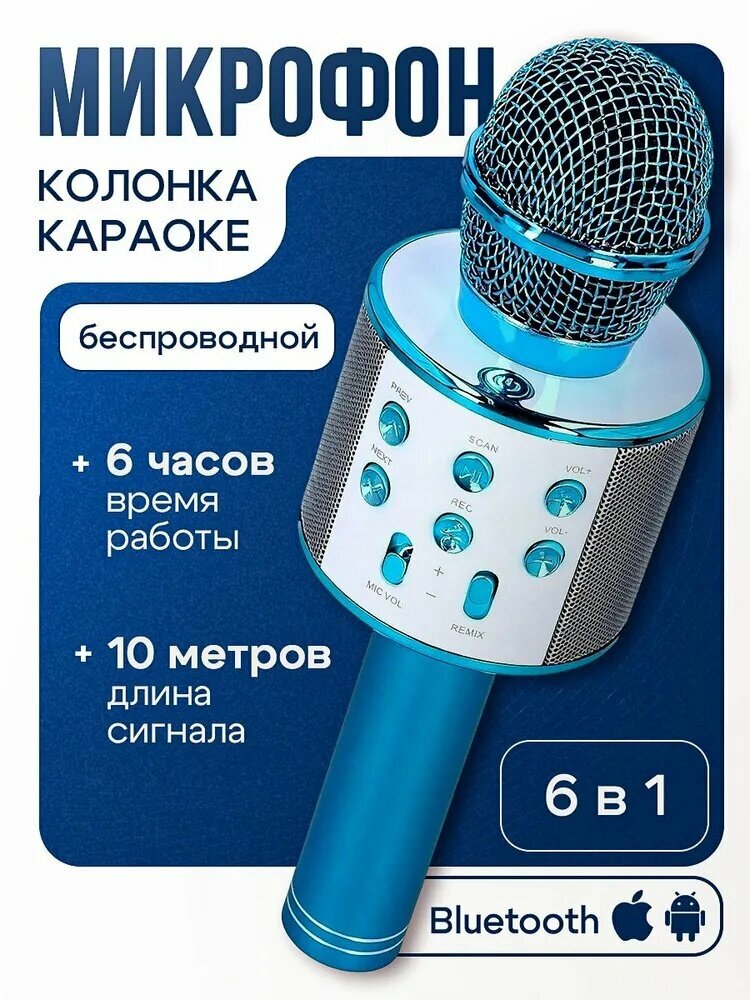 Беспроводной микрофон с колонкой