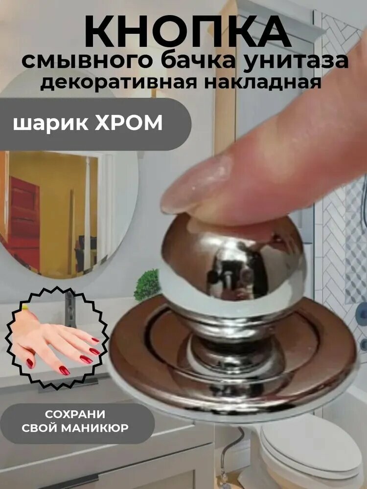 Кнопка смыва для унитаза сливного бачка защиты ногтей