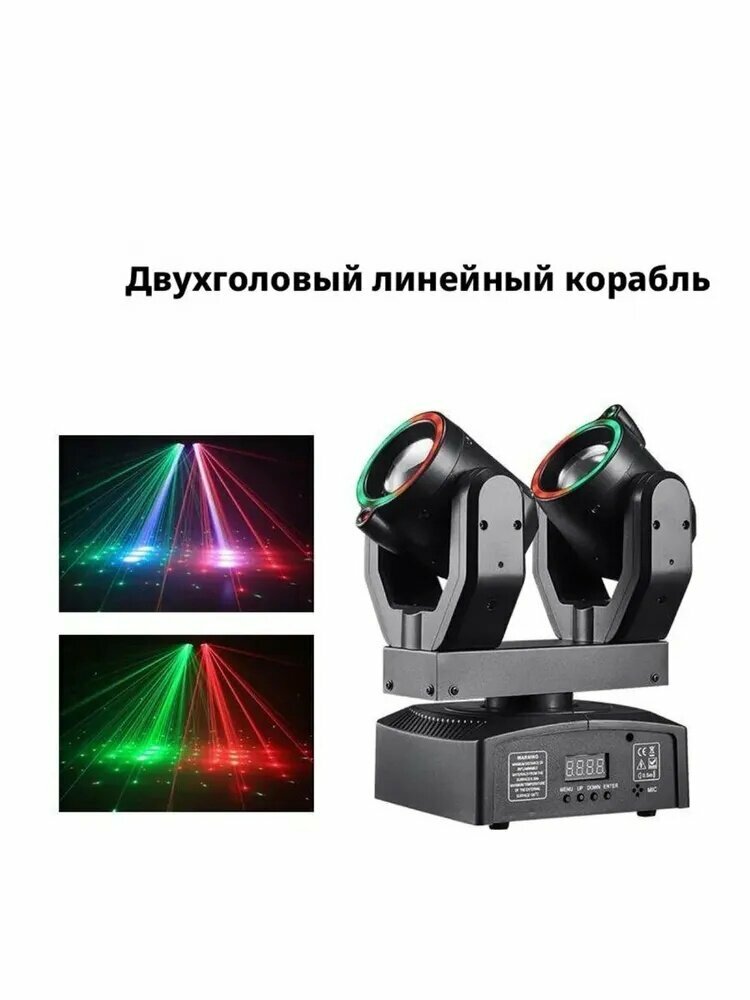 Светомузыка для Дискотеки Двухголовый Корабль , 2-х головый сканер, 100W, Лазер, DMX512, с Пультом ДУ