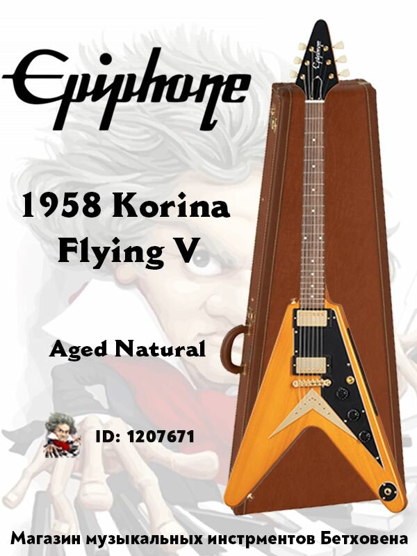 Электрогитара