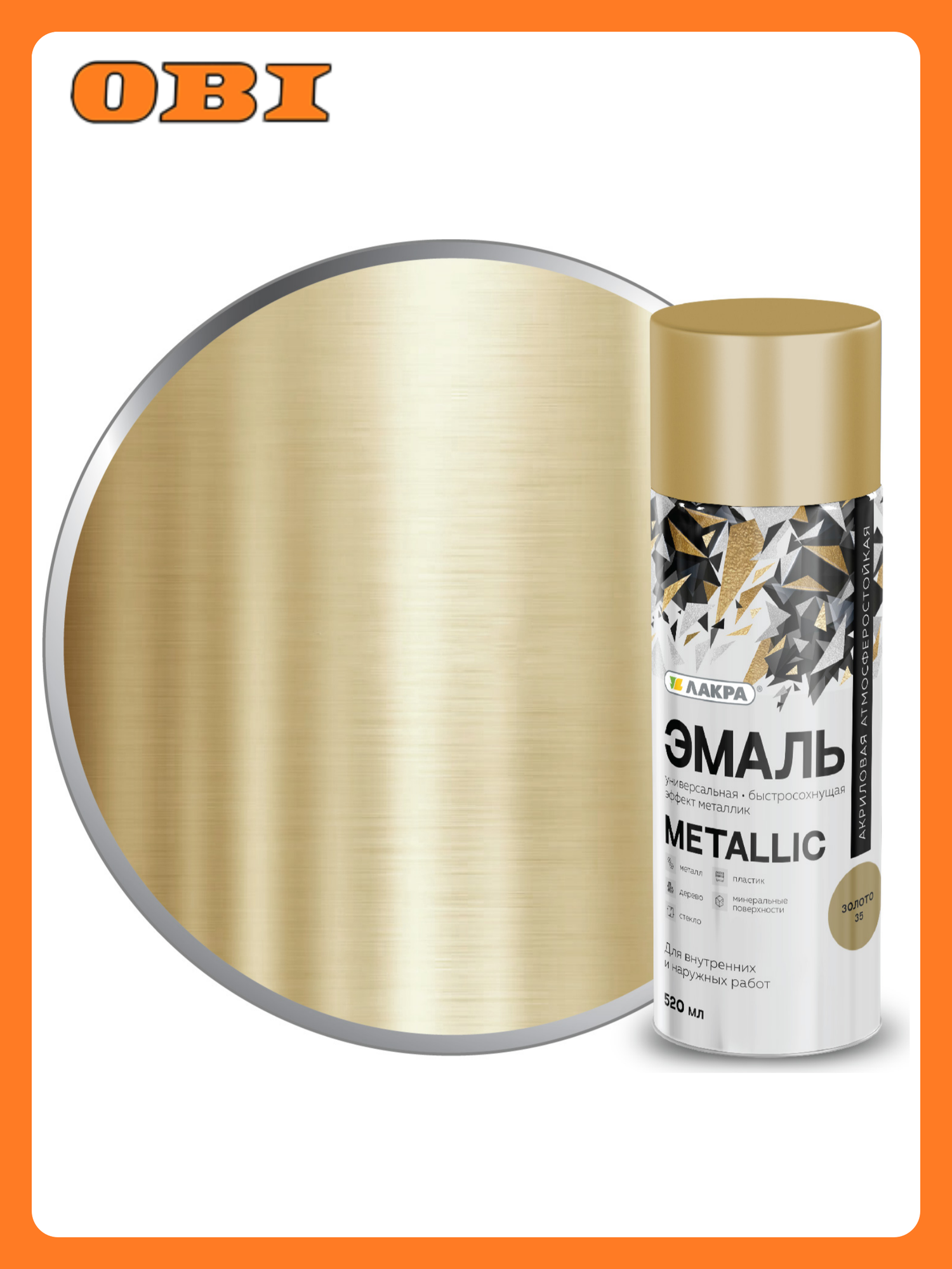 Эмаль Лакра Metallic Metallic, акриловая, быстросохнущая, глянцевая, золотой металлик, 0,52 л