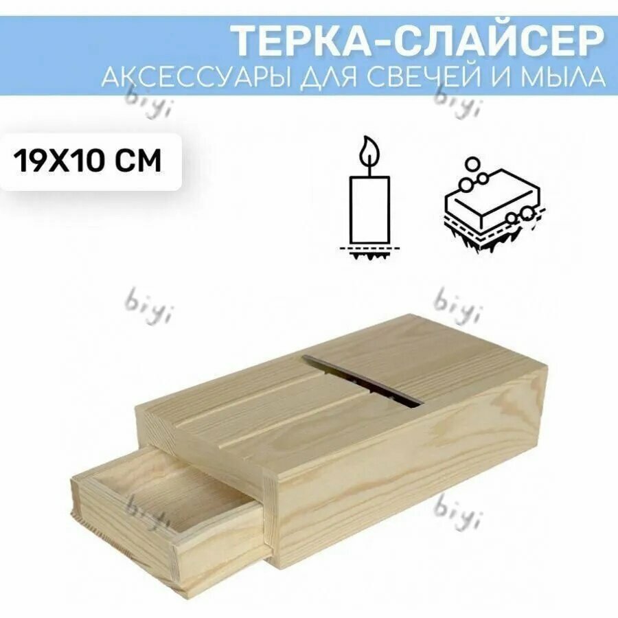 Резак для мыла