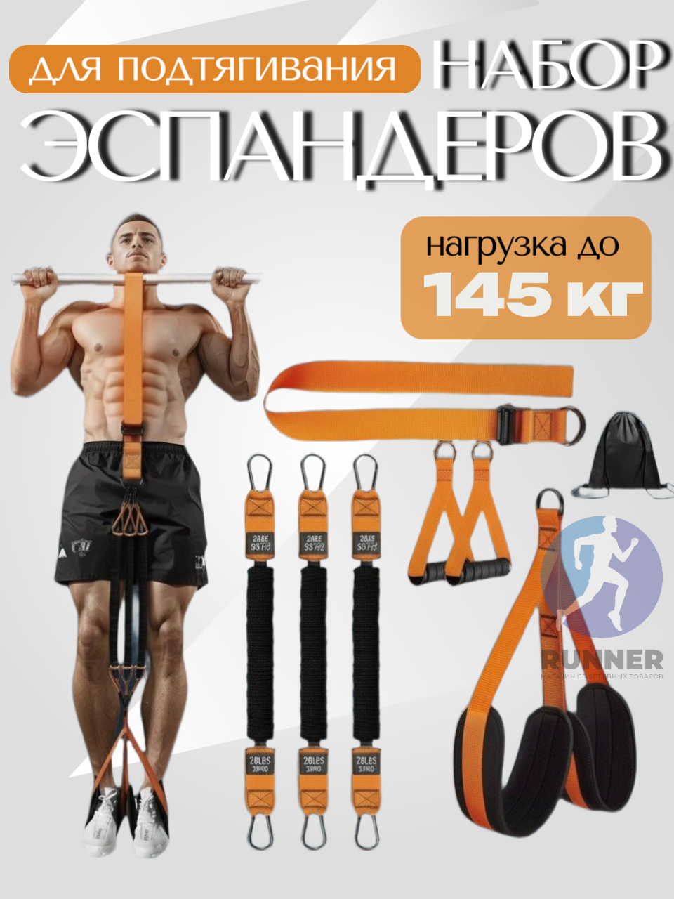 Набор эспандеров, для подтягиваний, ленточный тип, набор из 8 шт, черно-оранжевый цвет