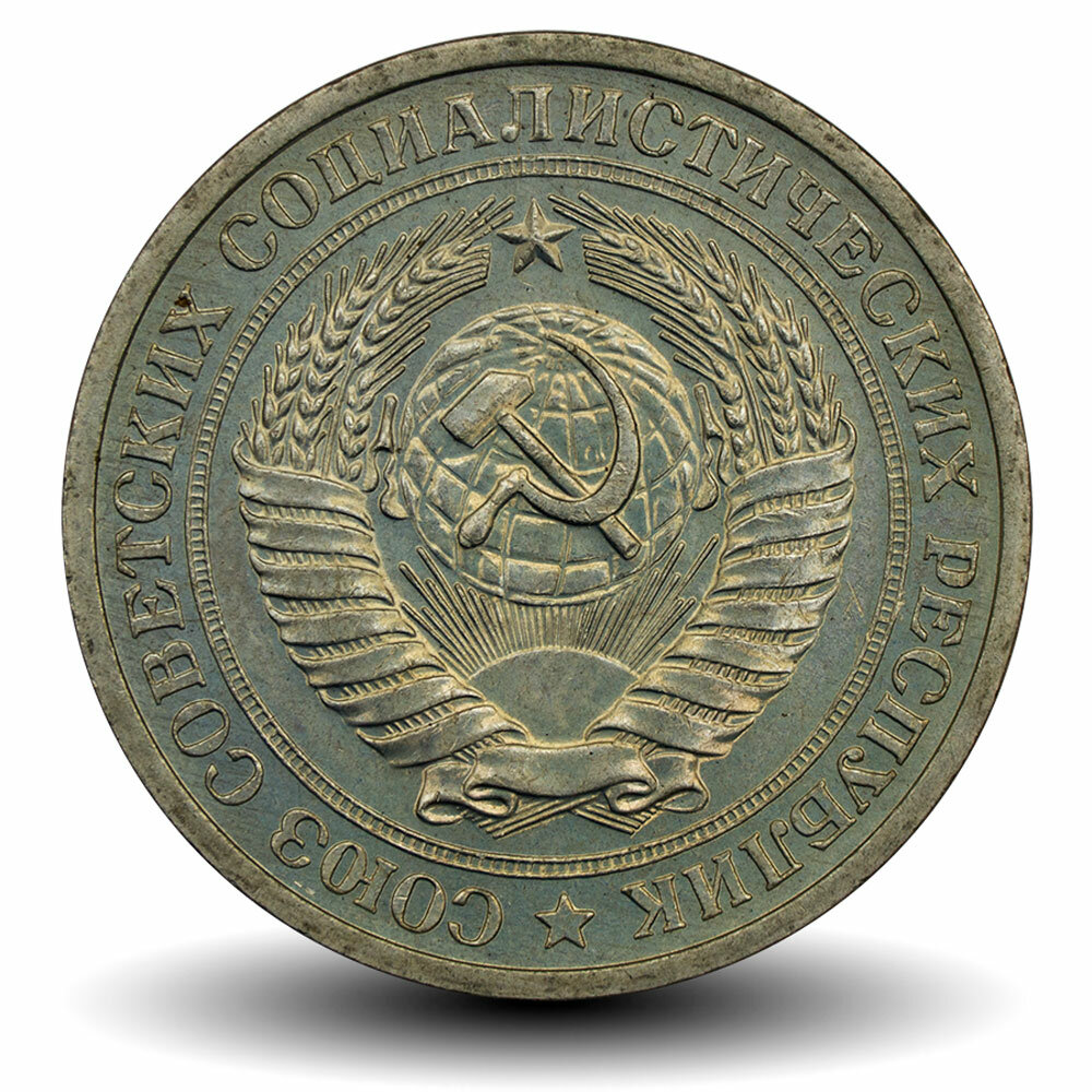 1 рубль 1971 года - СССР — фото 1