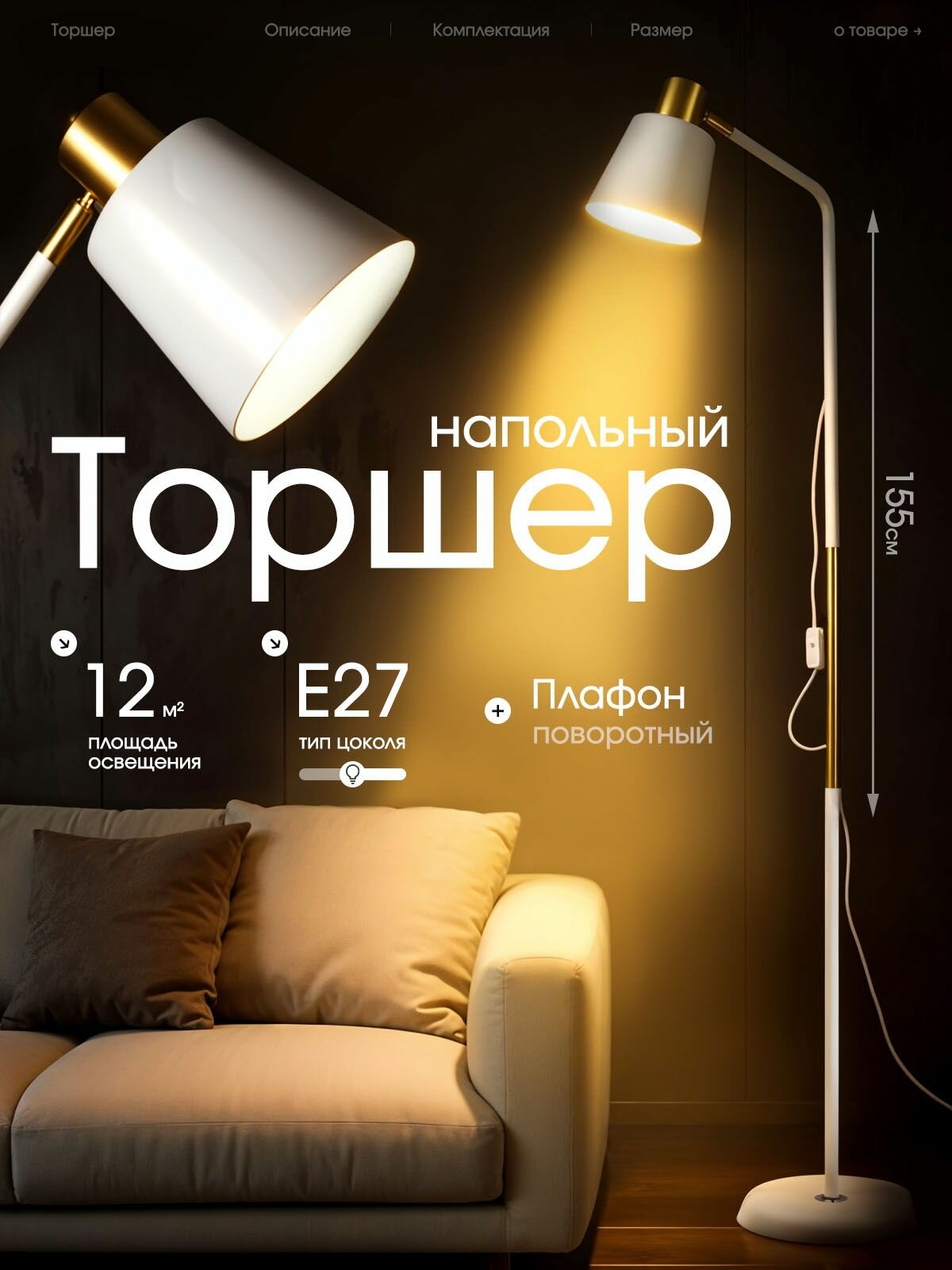 Торшер напольный современный лофт для гостиной, спальни, белый