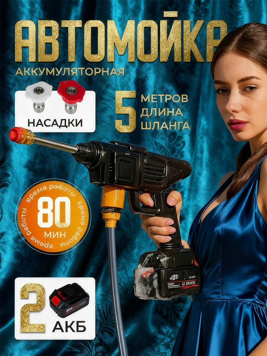 Аккумуляторная автомойка , высокого давления , для автомобиля в кейсе, 2 аккумулятора, минимойка с пенообразователем