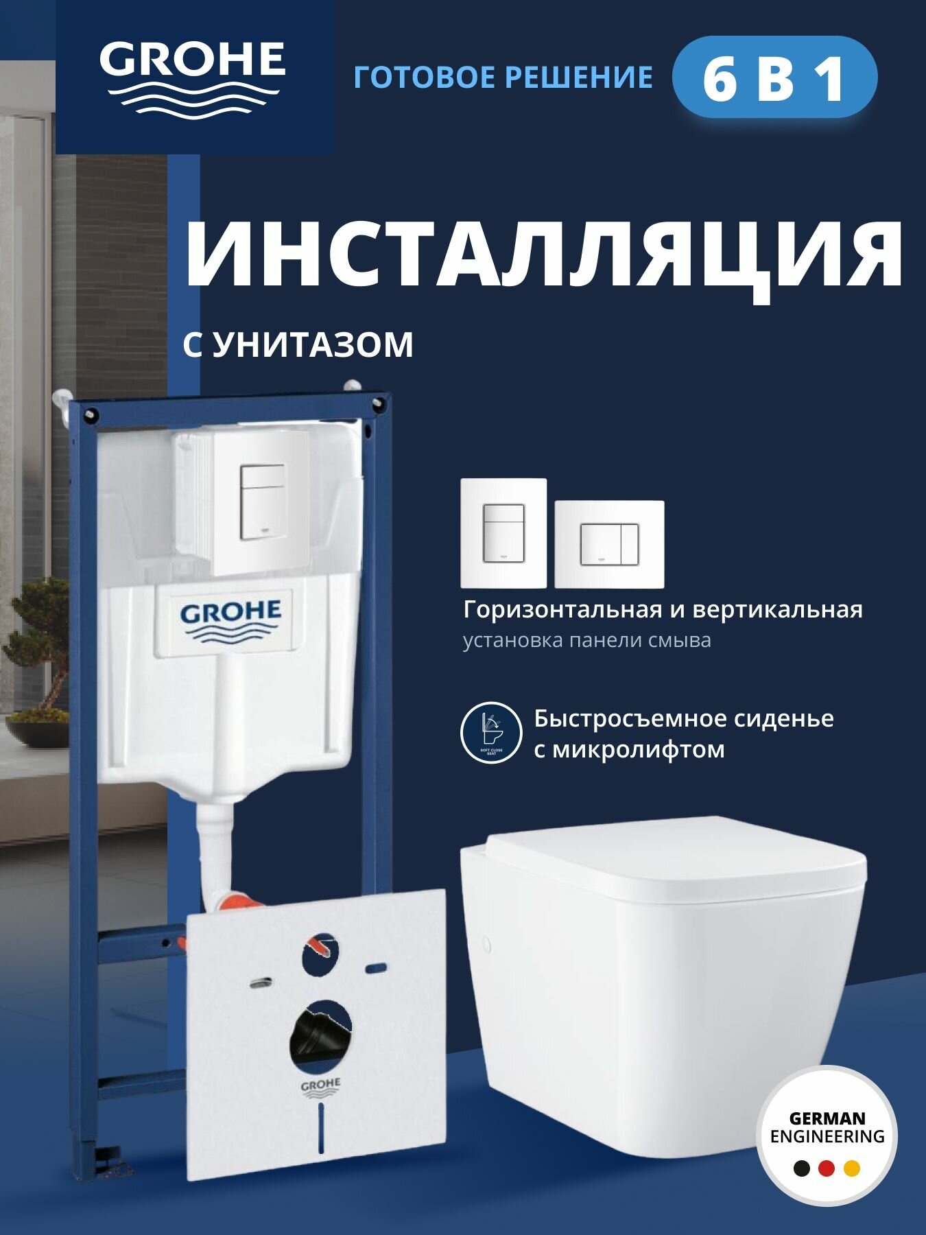 Комплект инсталляции GROHE Rapid SL 38772SH0 с унитазом GROHE Clova Ceramic Square и сиденьем с микролифтом (NW0661)