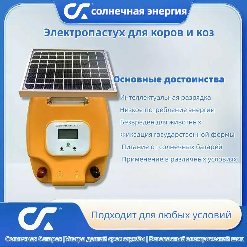 Электропастух