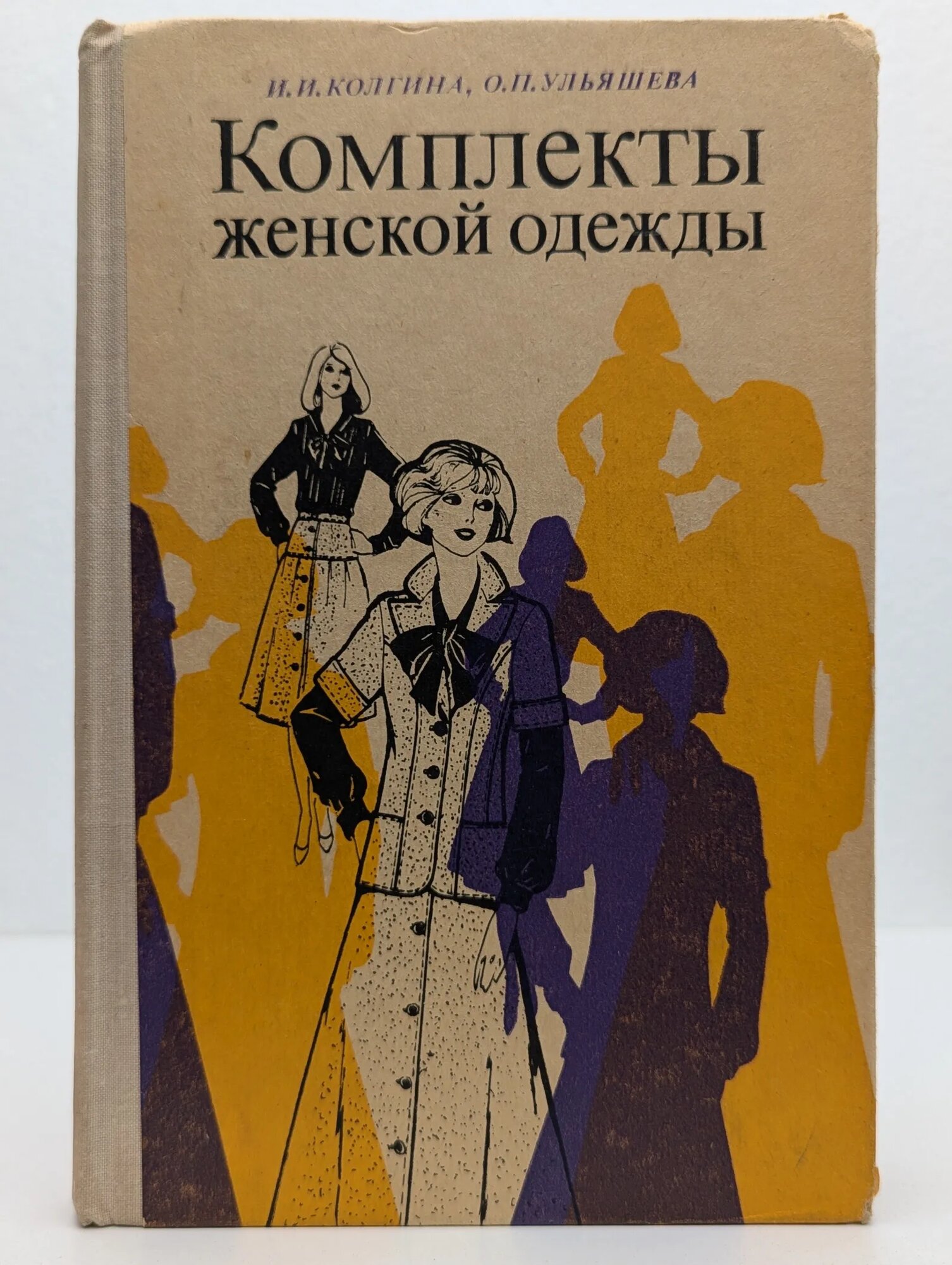 Комплекты женской одежды Колгина Ирина Ивановна 1978