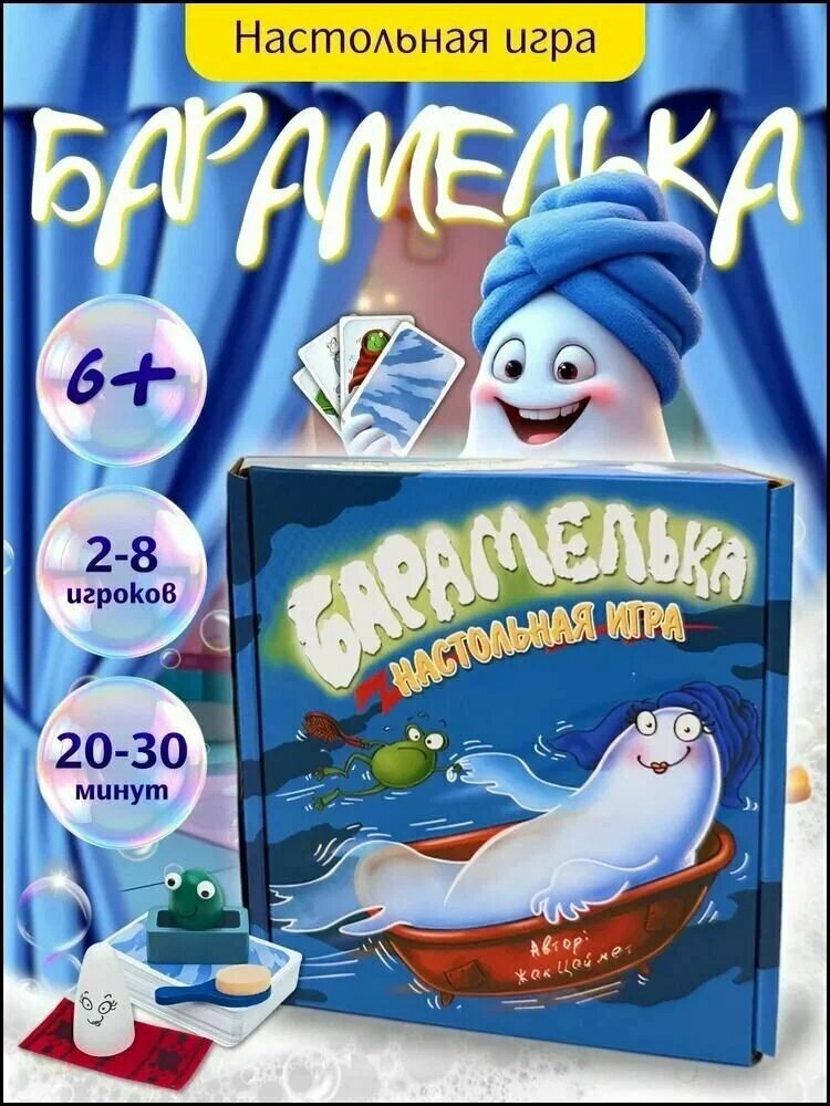 Настольная игра "Барамелька", 5 элементов, для детей 7-14 лет