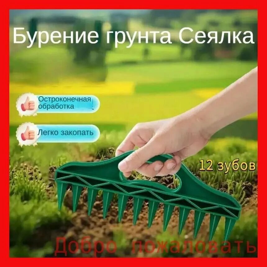 Разбрасыватель/Сеялка