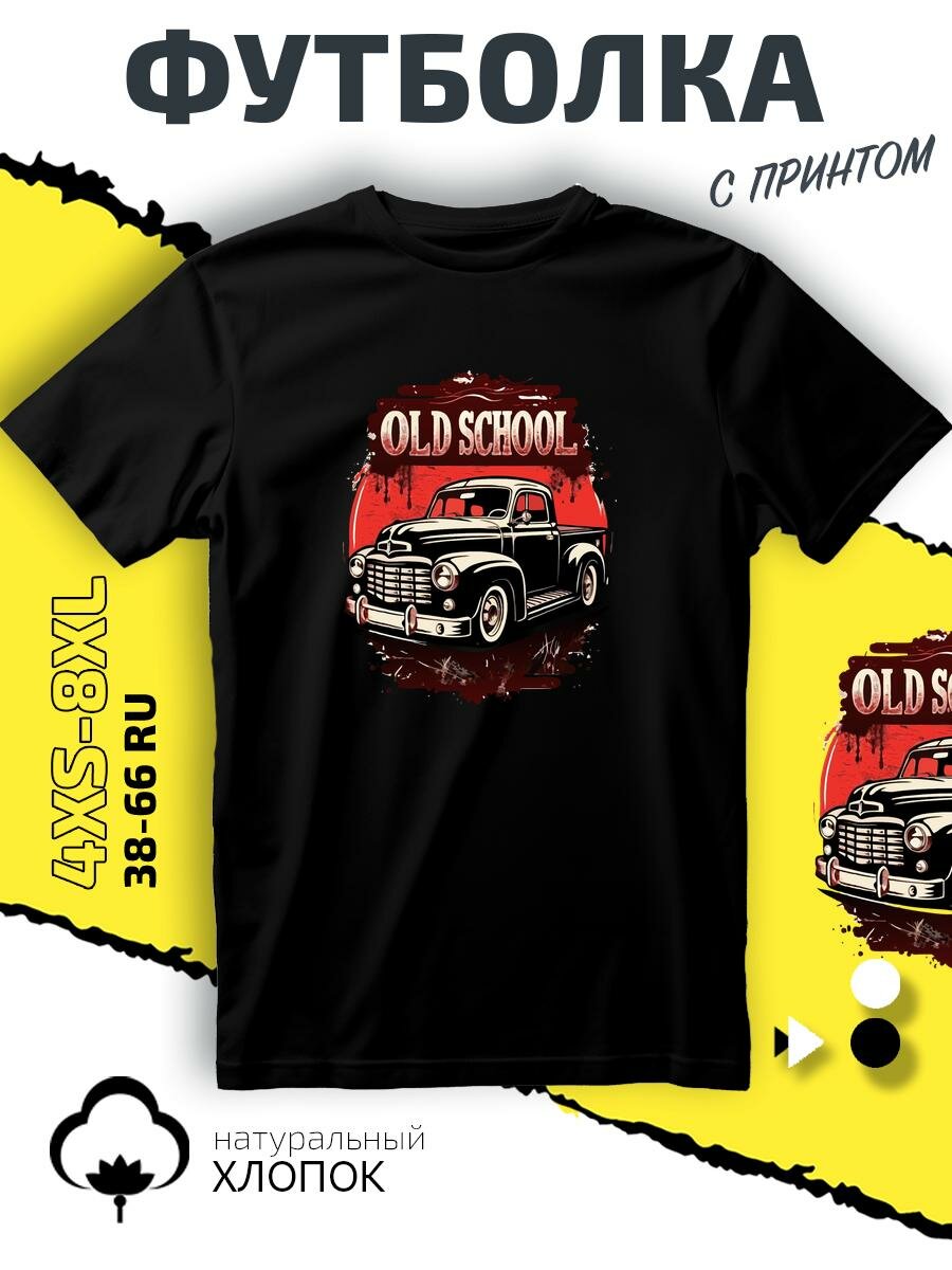 Футболка Old School ретро пикап