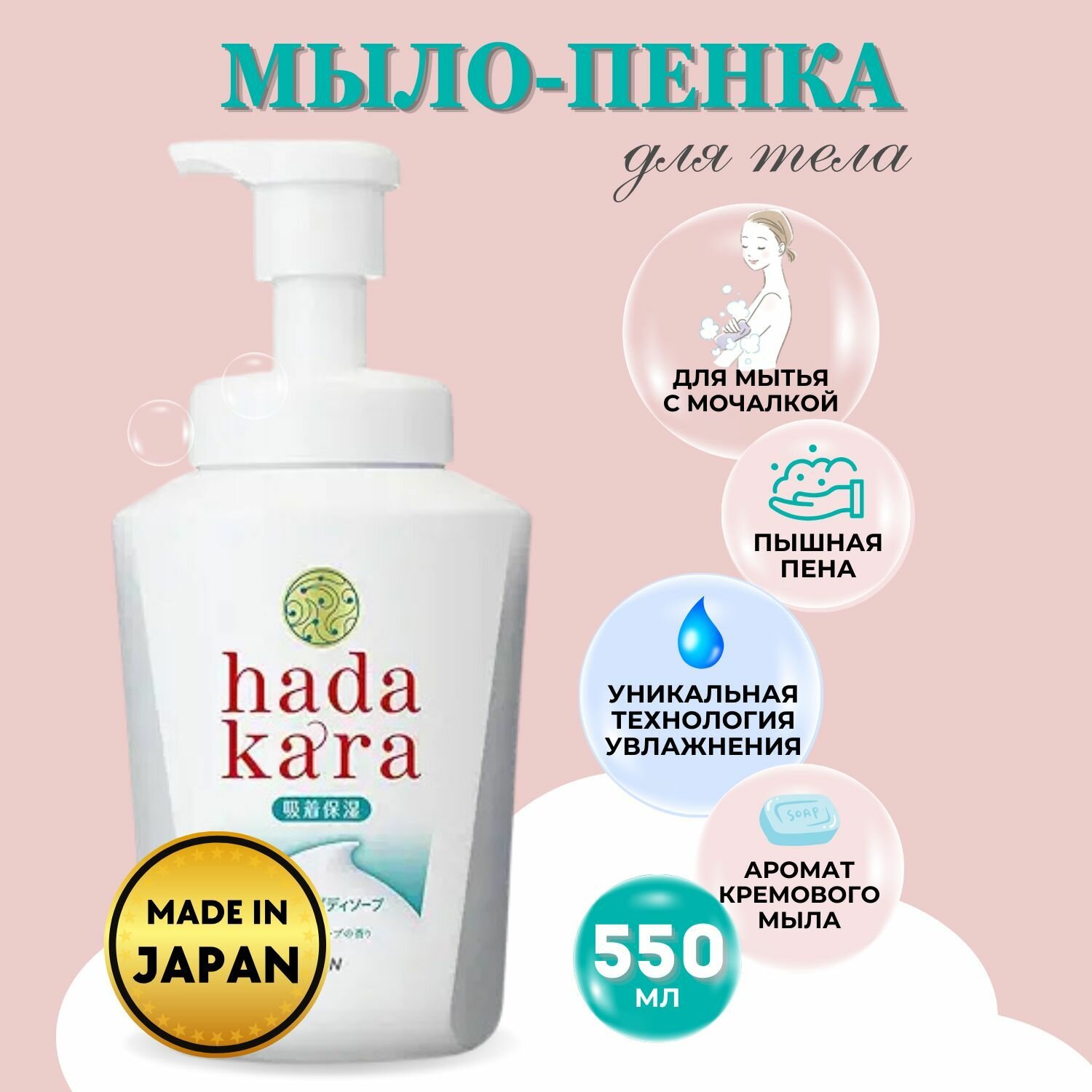 Пенка гель для душа женский Hadakara с ароматом кремового мыла 550 мл