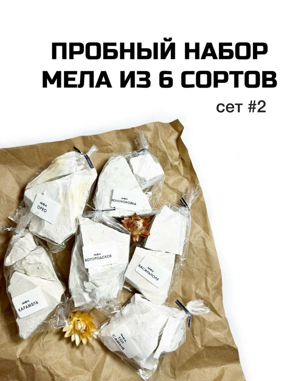 Набор мела ассорти из 6 разных сортов, 600г сет #2