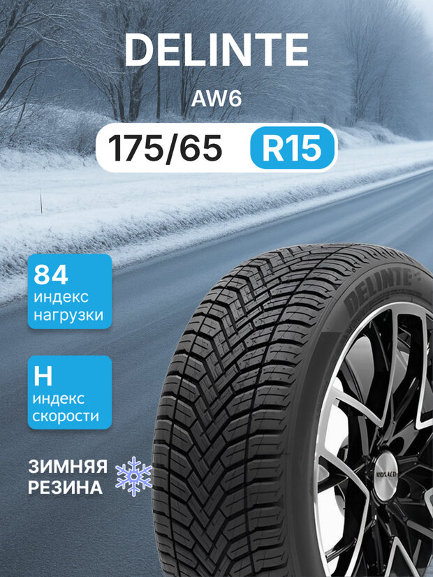 Летняя шина Delinte AW6 175/65 r15 84H