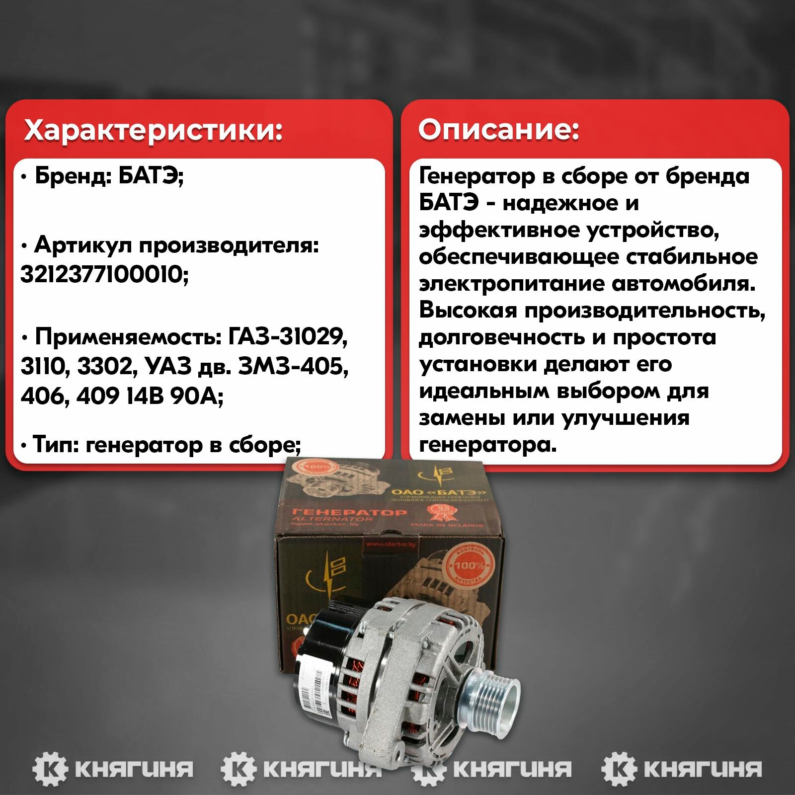 Генератор ГАЗ-31029, 3110, 3302, УАЗ 14В 90A