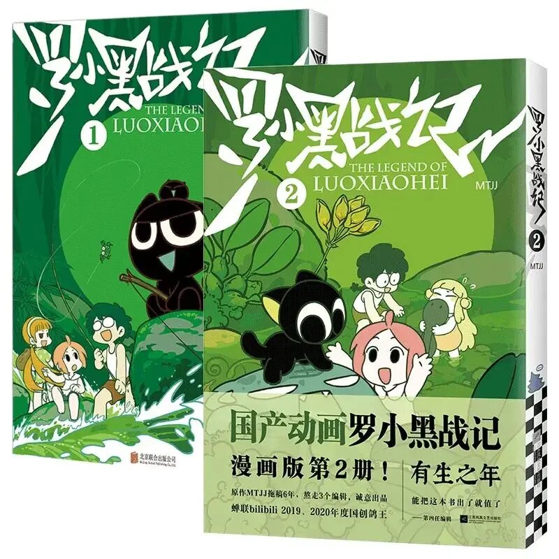 Комиксы «Легенда о Hei» том 1+2 nbyinto