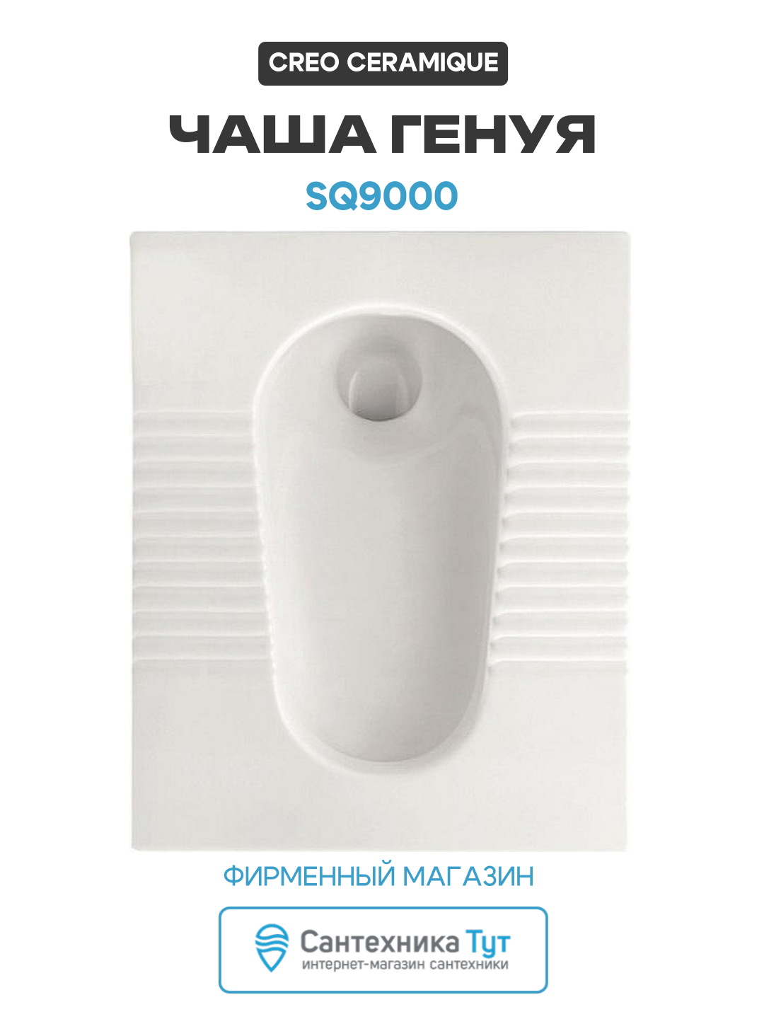 Чаша Генуя Creo Ceramique SQ9000 цвет Белый