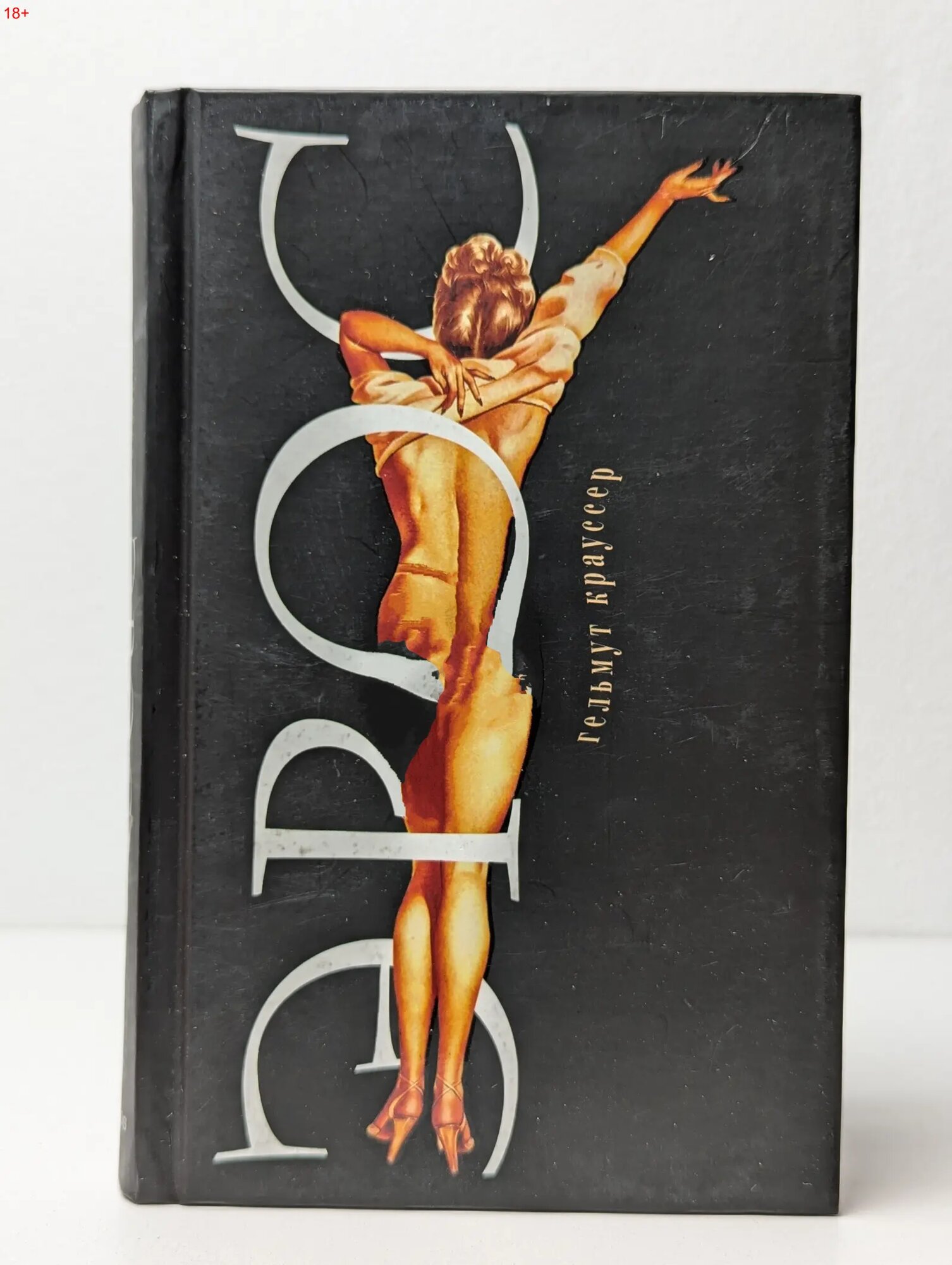 Эрос Крауссер Гельмут 2008