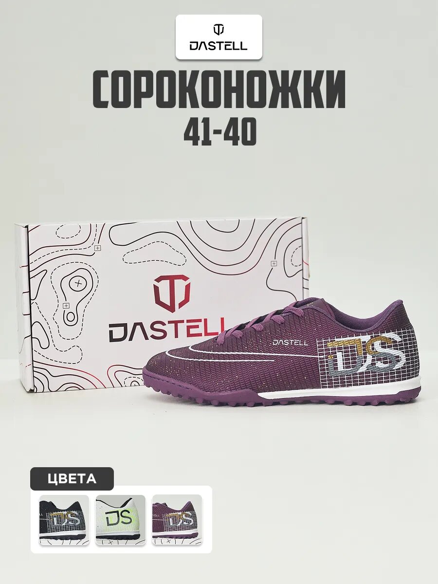 Сороконожки