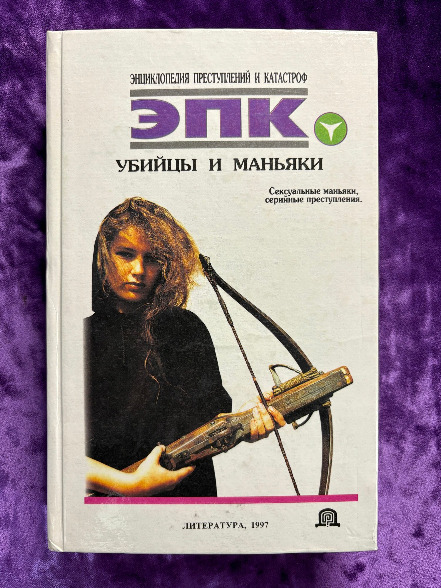 Убийцы и маньяки. Сексуальные маньяки, серийные преступления