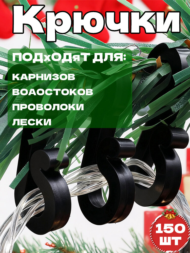 Крючки держатель для штор, гирлянды и проводов, тюля, занавесок для струнного карниза, комплект 50 шт.