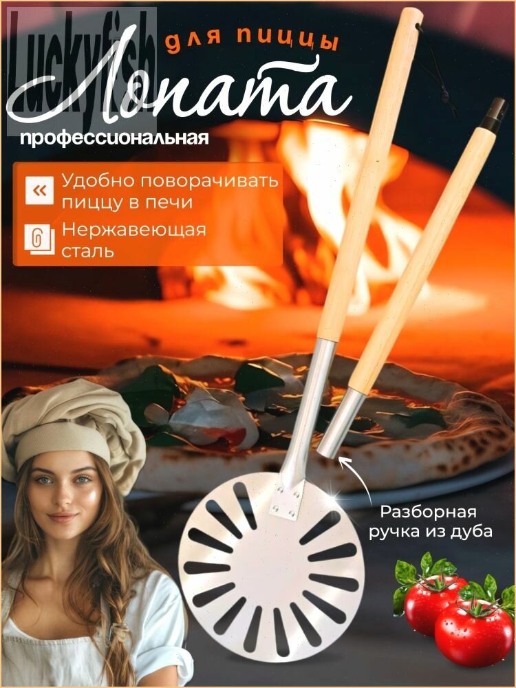 Лопата для пиццы