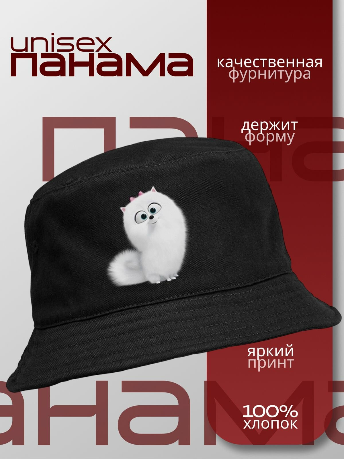 Панама Гиджет (Тайная жизнь домашних животных) черная №1