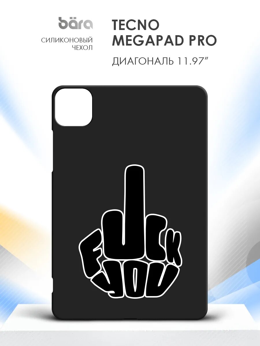 Чехол накладка на Tecno MEGAPAD Pro 11.97", Техно мегапад Про 11.97", с принтом