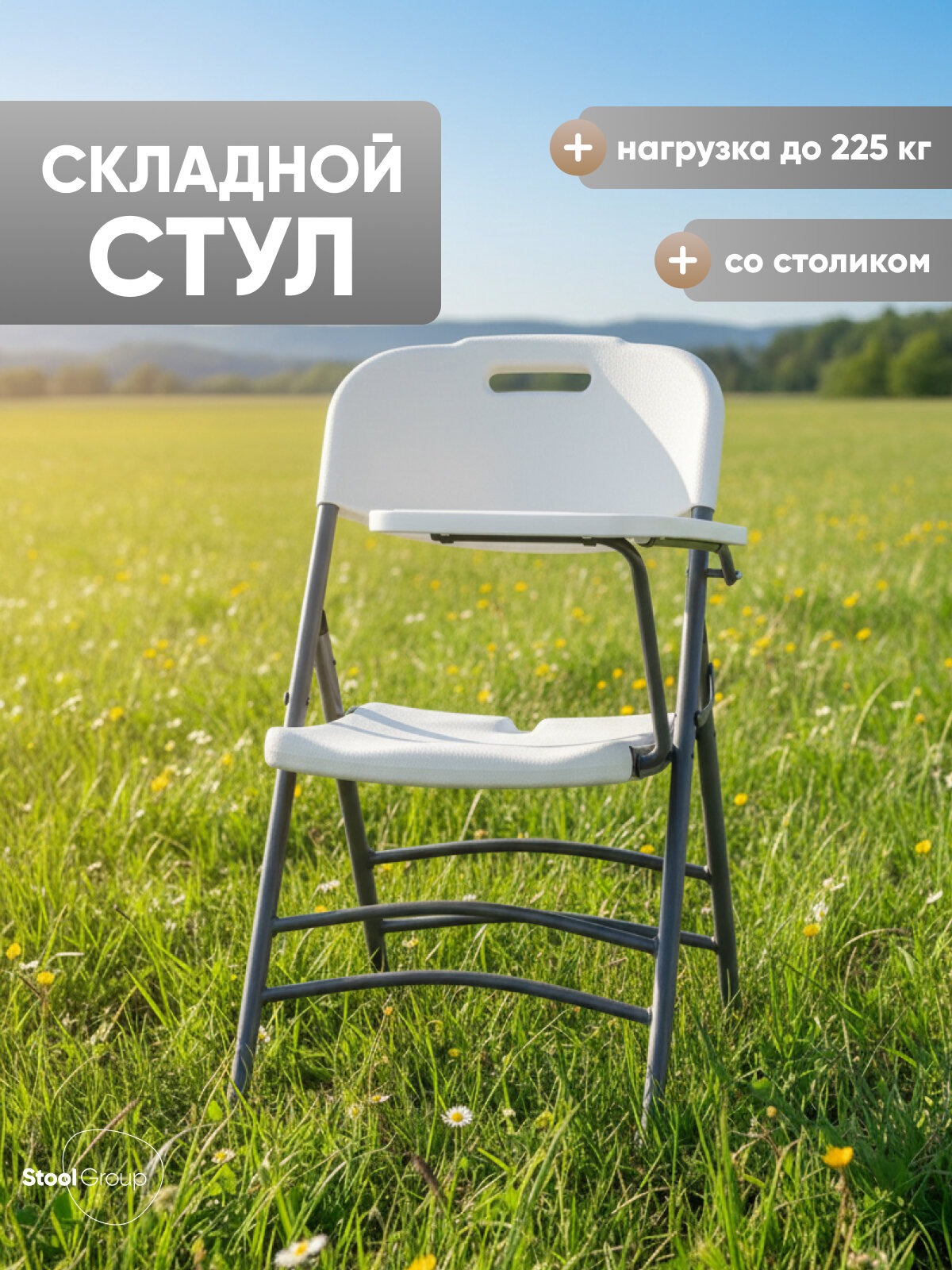Стул складной банкетный Кейт со столиком, пластиковый, белый