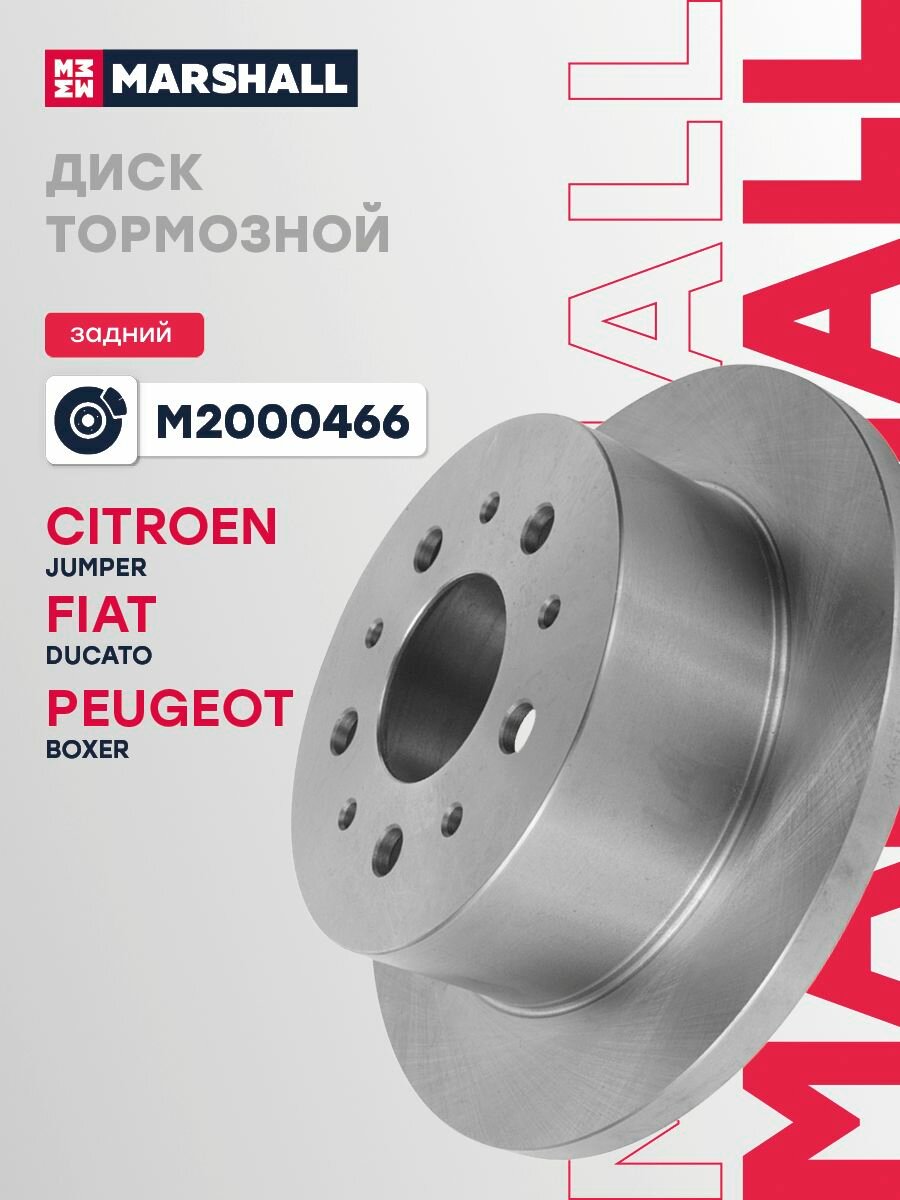 Диск тормозной задний Citroen Ситроен JUMPER, FIAT Фиат Ducato Дукато, Peugeot Пежо BOXER 51848616
