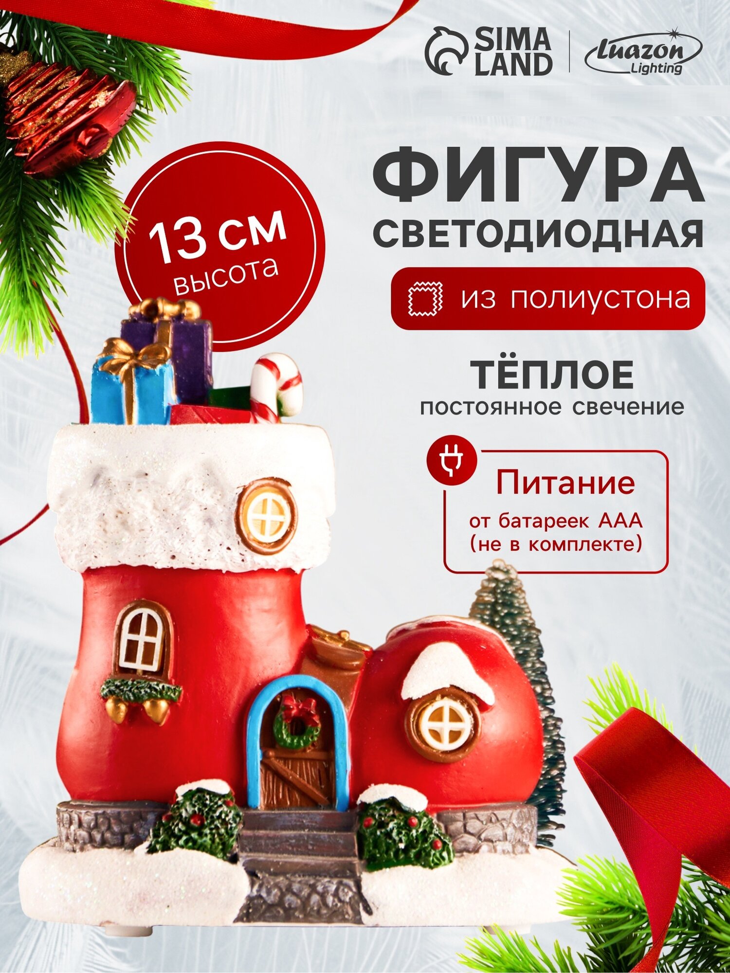 Светодиодная фигура «Волшебный сапожок», 13×11 см, 4 LED, от батареек АААx2, свечение тёплое белое