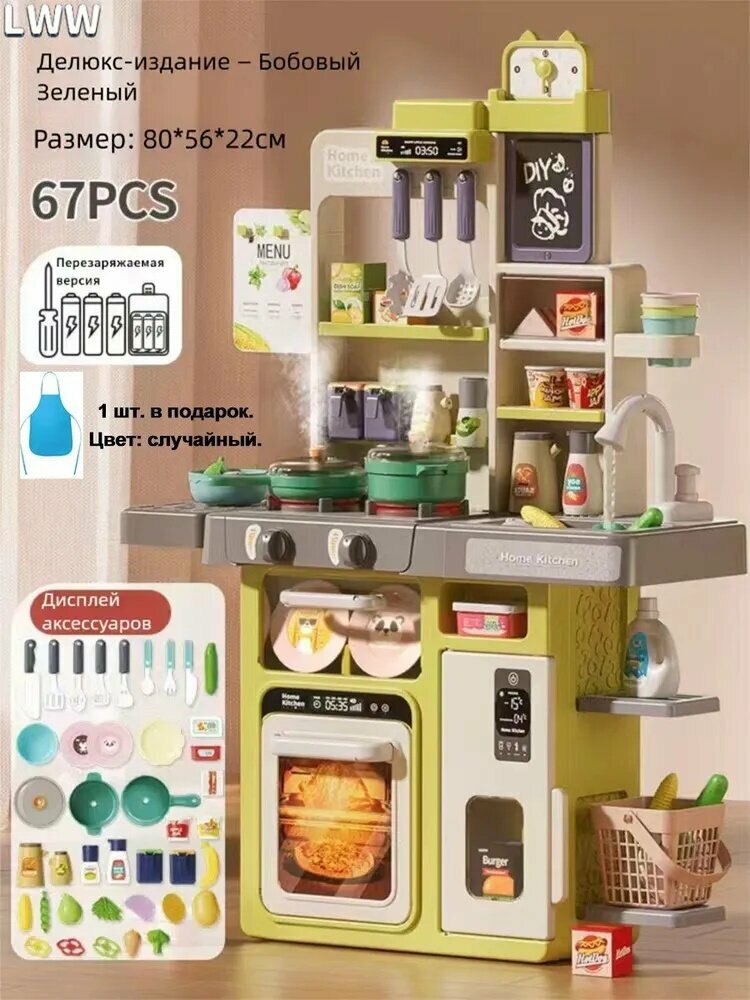 Детская игровая кухня большая, 67 предметов с паром и подачей воды, Отправить перезаряжаемую батарею