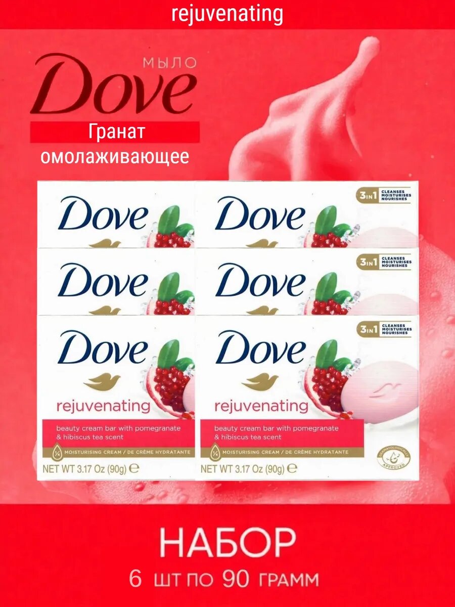 Крем мыло твердое Гранат 90 г, 6 шт