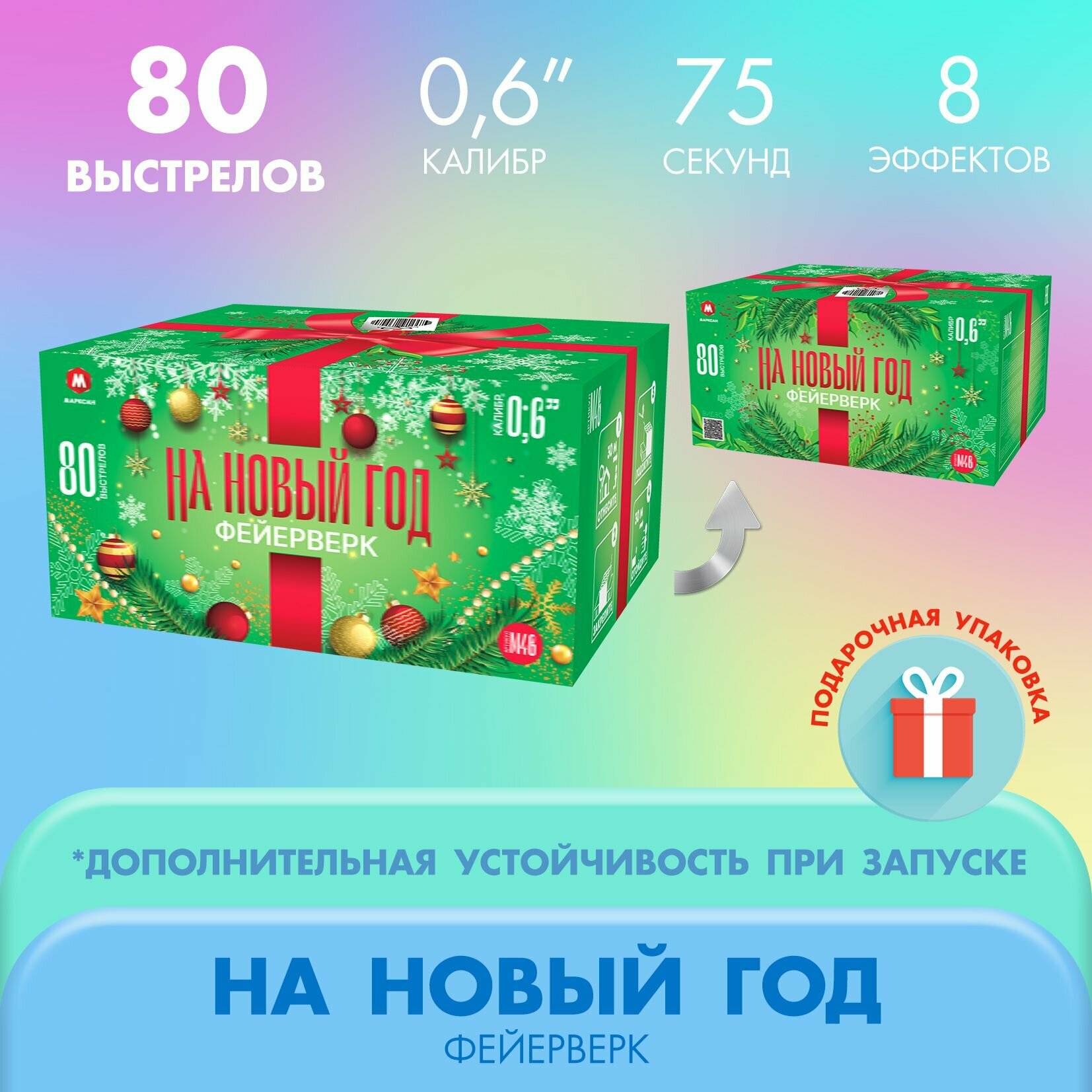 Фейерверк салют на новый ГОД 80 залпов калибром 0.6"(17мм) / М46 Марксан / Пиротехника на праздник день рожденье