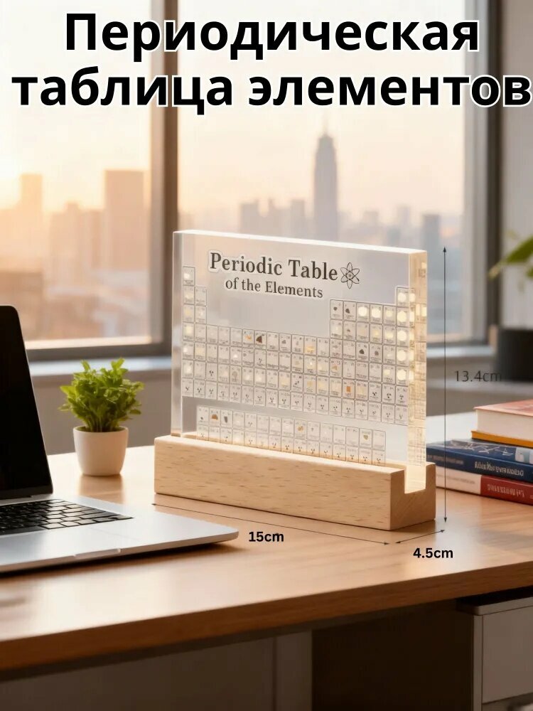 Периодическая таблица элементов с реальными образцами - уникальное настольное украшение и обучающий инструмент для химии и науки