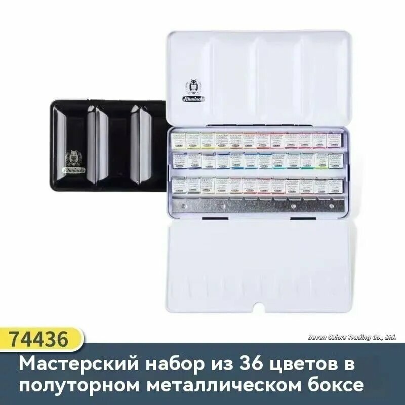 Schmincke Краски акварельные 1 шт, 1 мл.