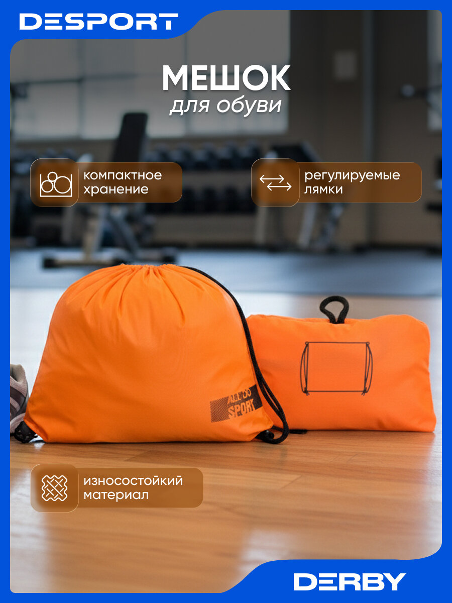 Мешок для обуви Derby 100, полиэстер, оранжевый, регулируемые лямки, на спине