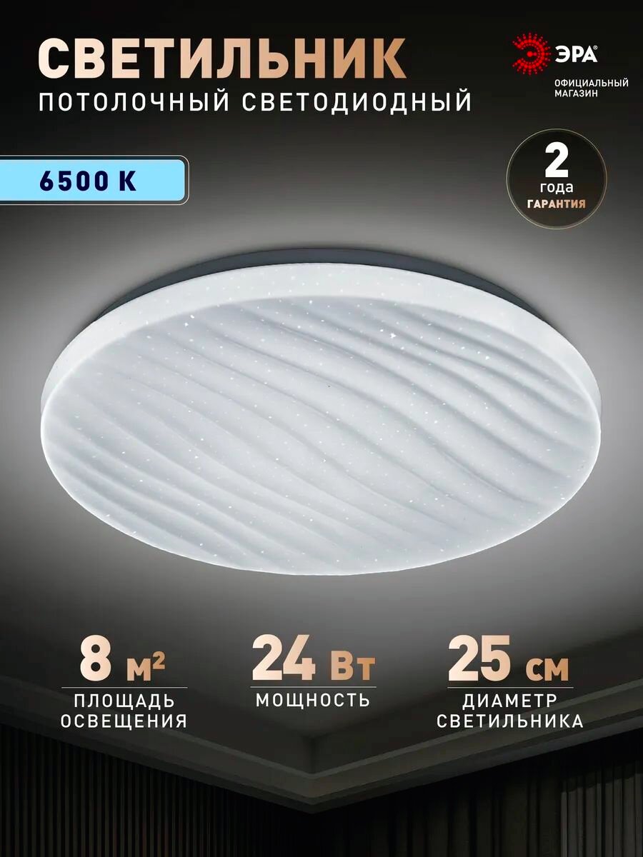 Люстра ЭРА SPB-6 Slim Sahara